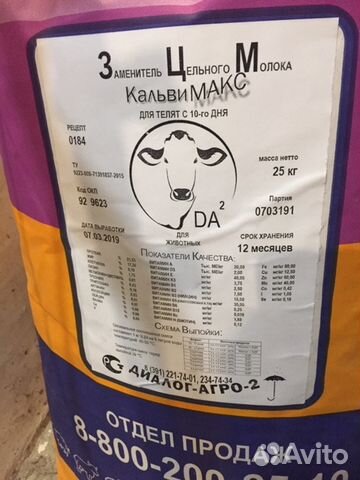 Продам зцм для выпойки телят, козлят