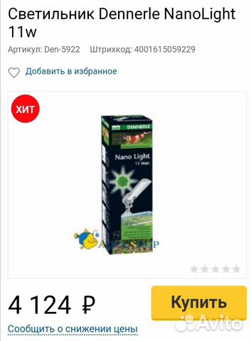 Dennerle light 11w
