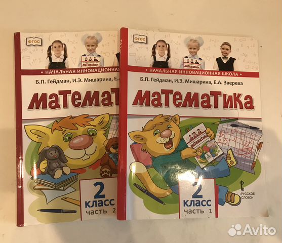 Математика 2 класс Гейдман комплект купить в Москве Хобби и отдых Авито