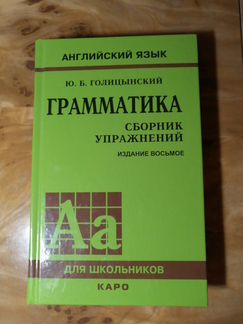 Грамматика сборник упражнений по английскому языку купить в Москве ...